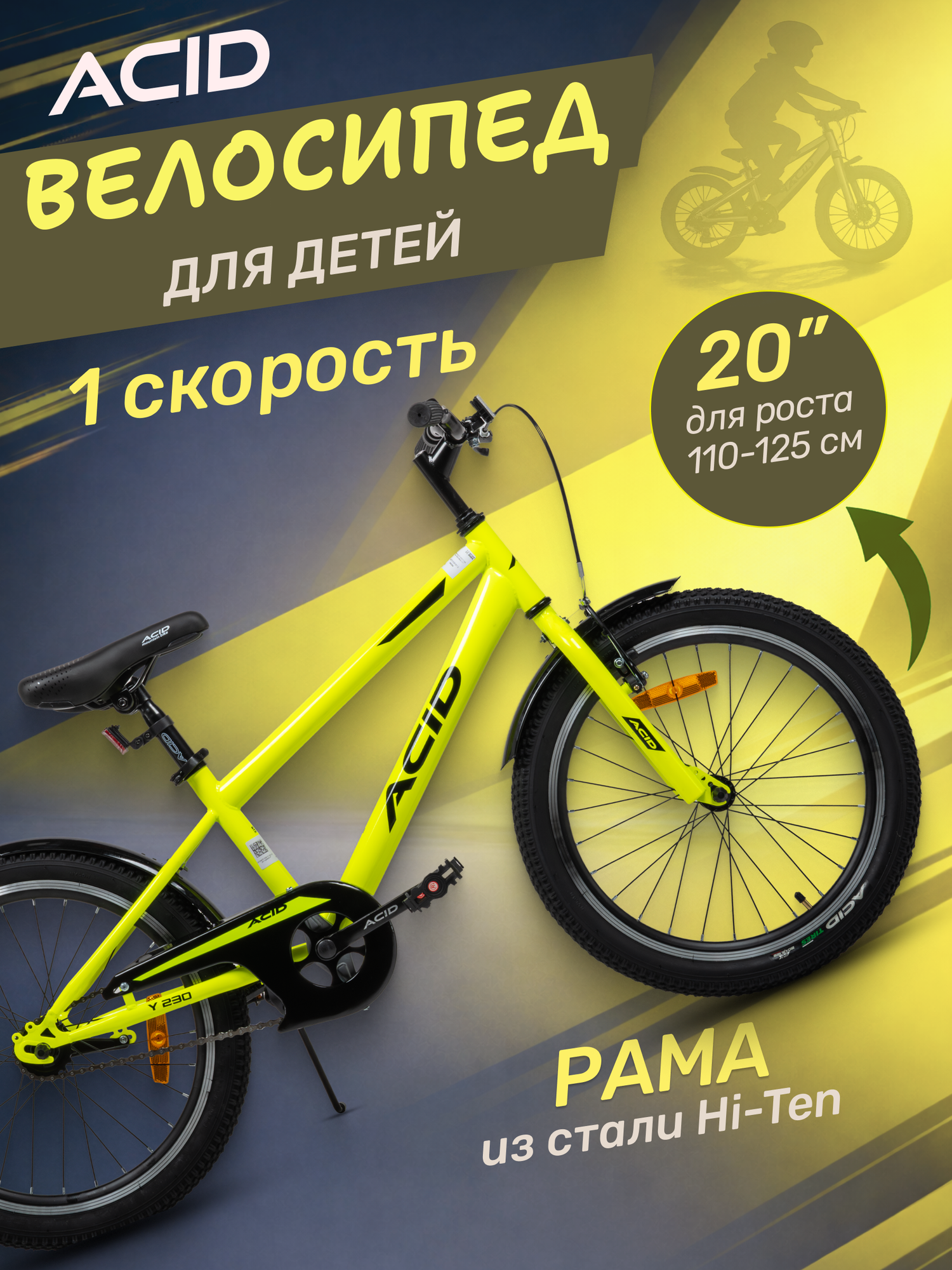 Велосипед детский 20 дюймов для девочки и мальчика ACID Y 230 неоновый желтый