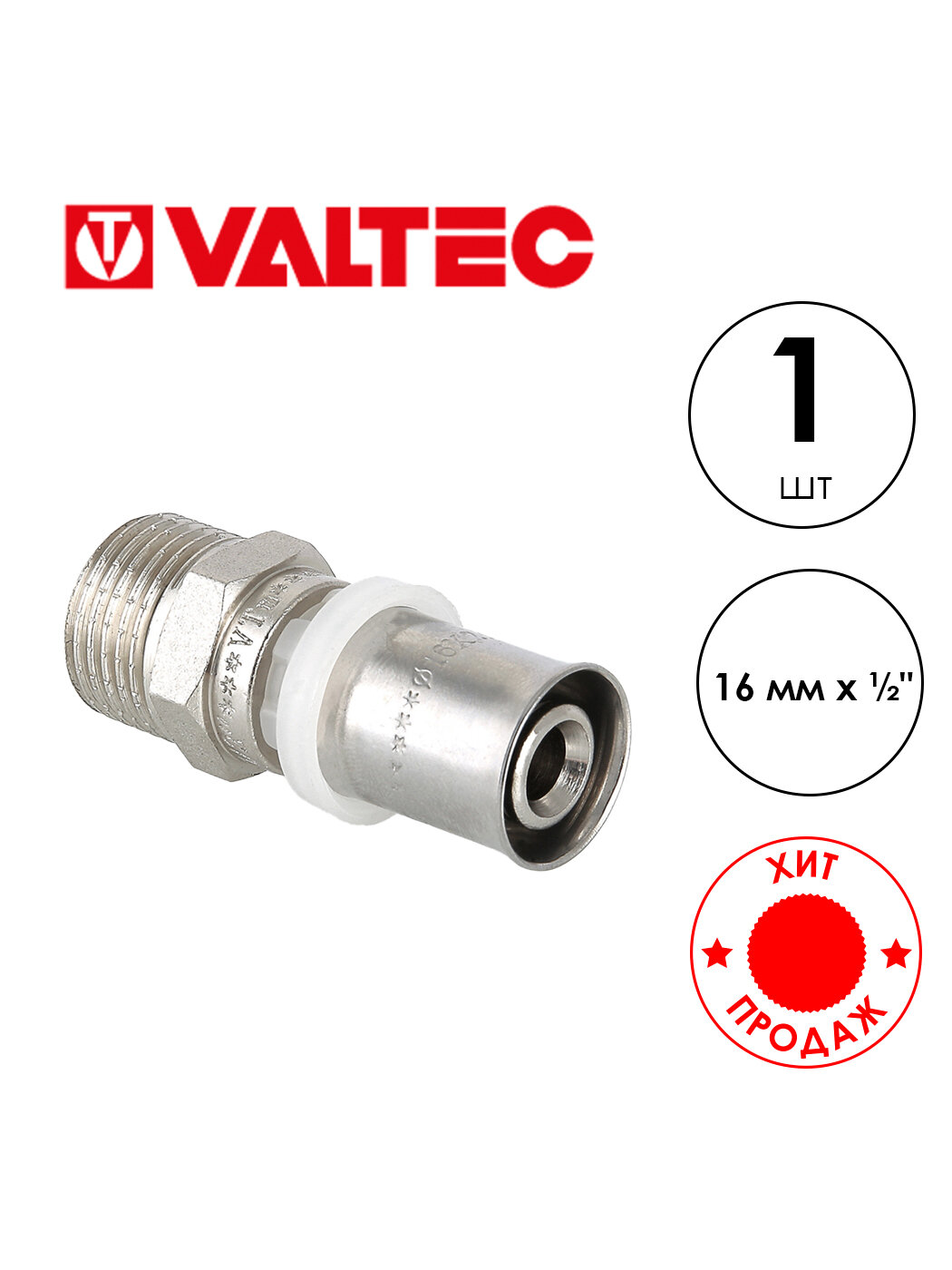 Пресс соединитель VALTEC VTm.201 (VTm.201. N.001604), н/р, 16мм х 1/2", 1шт