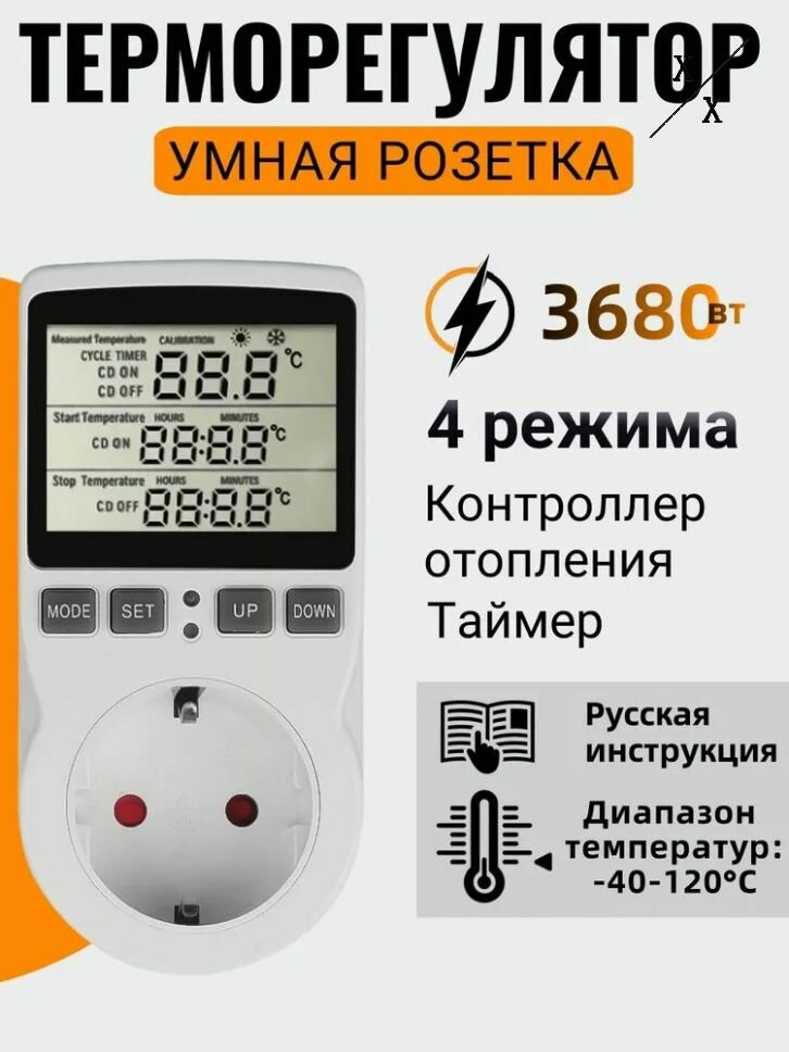 Meteai Терморегулятор/термостат до 3680Вт Для конвекторов, Для систем обогрева грунта, белый