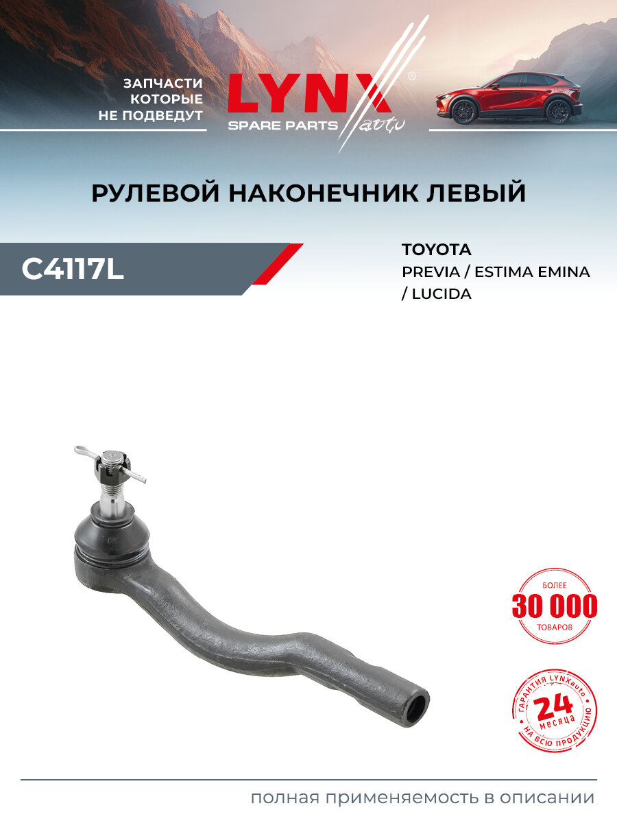 Наконечник рулевой тяги передний левый для TOYOTA ESTIMA, PREVIA / LYNXauto C4117L