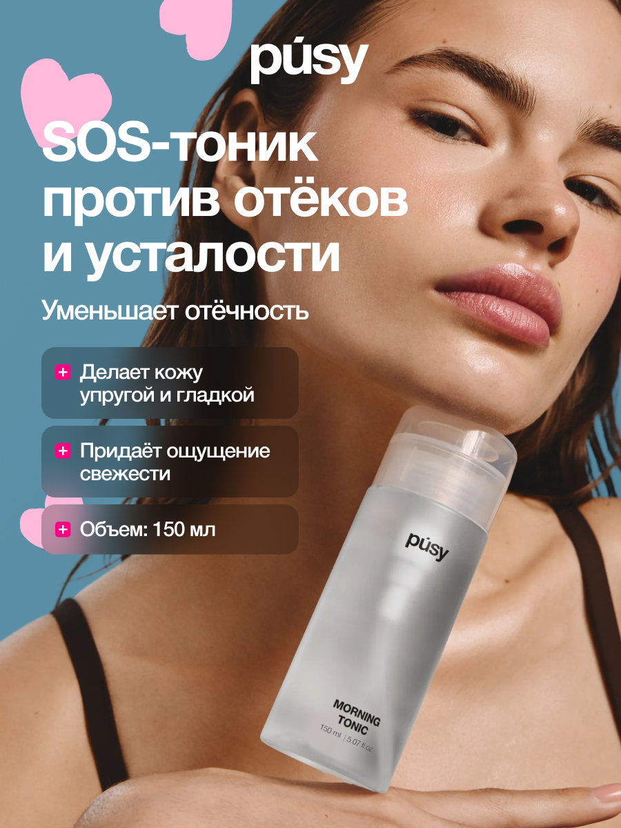 Тоник PUSY