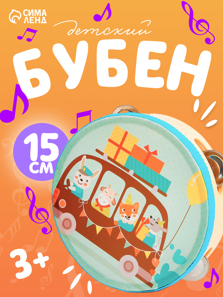 Музыкальная игрушка, бубен Лесная мастерская "Весёлое путешествие"