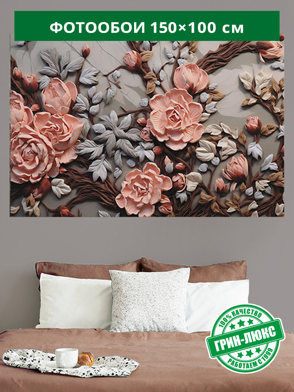 Фотообои на стену "Цветочное барокко 3D 150х100", обои флизелиновые гладкие в комнату спальню кухню детскую, цветы 3D