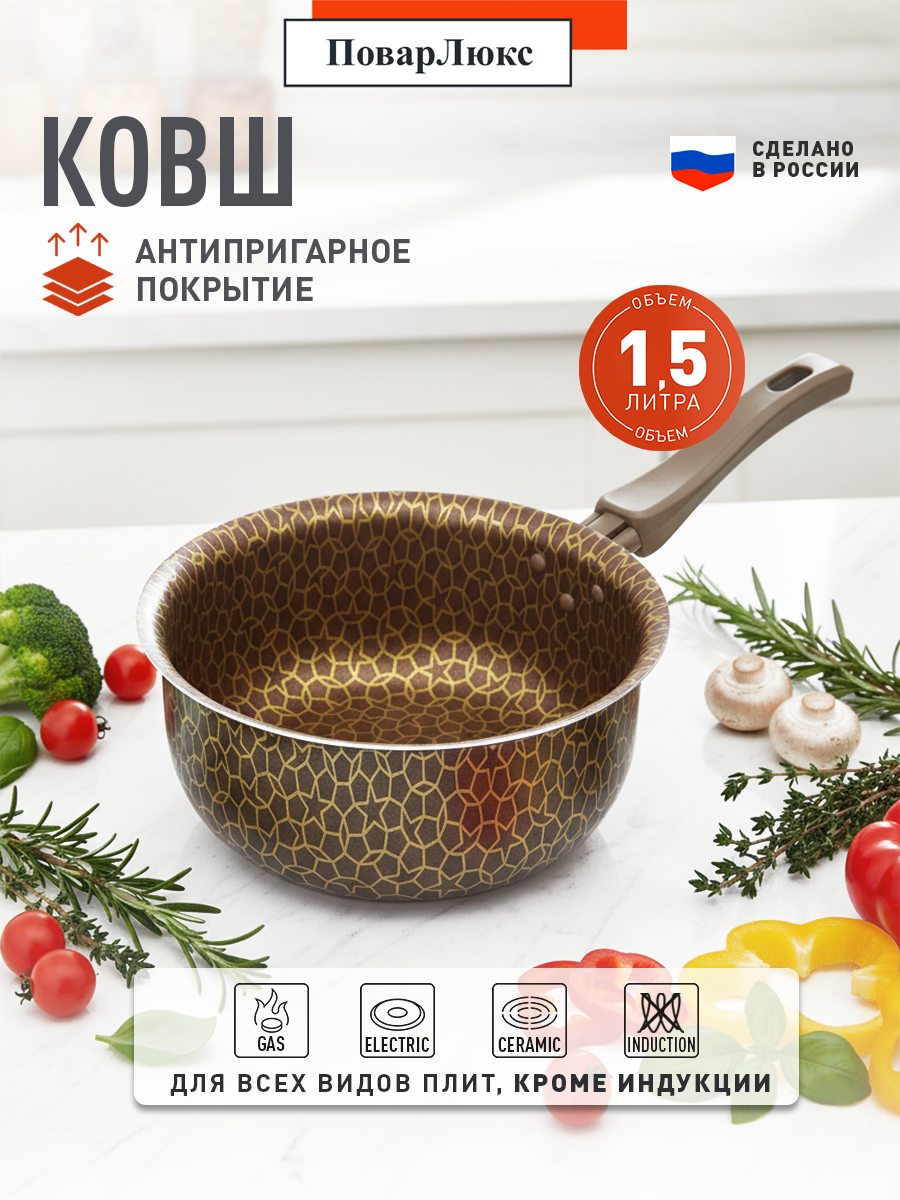 Ковш ПоварЛюкс Южное Сияние