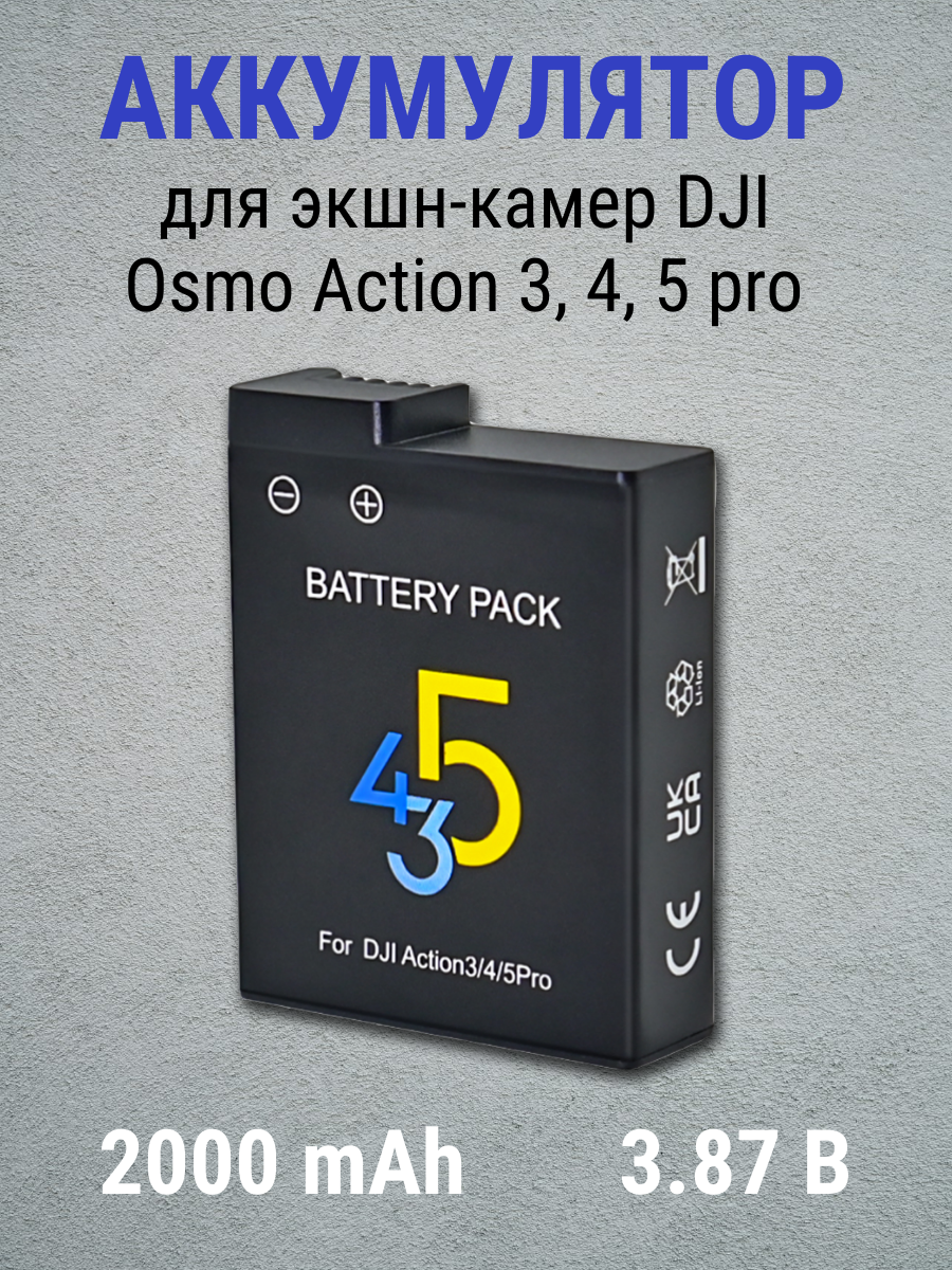 Аккумулятор для экшн-камер DJI Osmo Action 3, 4, 5 Pro, 2000 mAh 3.87V