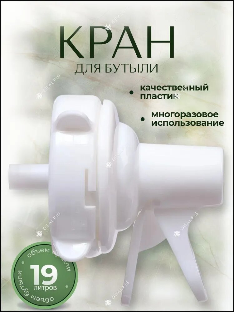 Заглушки для кранов на 19 литров бутилированной воды и других жидкостей, универсальные дозаторы для питьевой воды, дозаторы с герметичными крышками, пластик, 1, белый