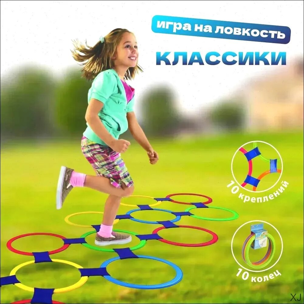 Уличные детские забавные спортивные игрушки для занятий физкультурой, набор игр для прыжков по кругу, 10 кругов, 10 соединителей