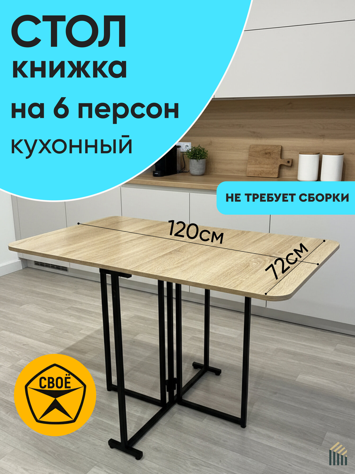Стол кухонный Абботт Трансматик 120 x 72 x 77 см