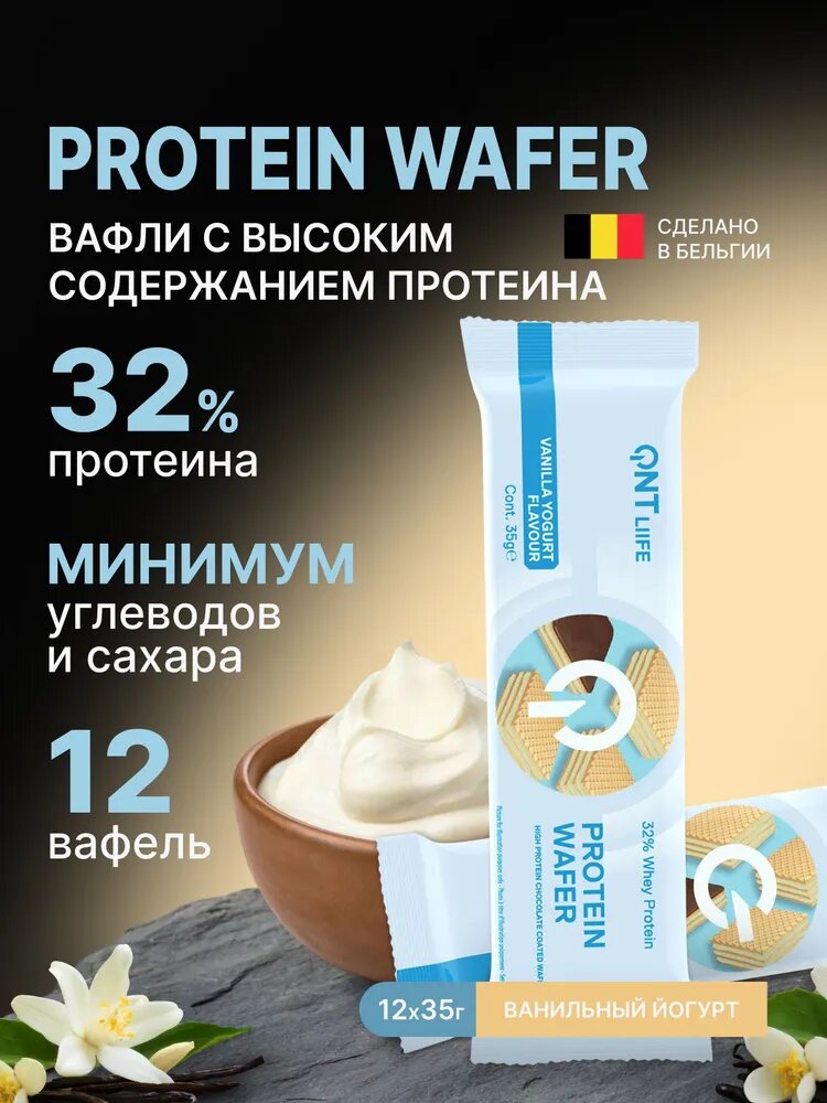 QNT Protein Wafer 32% (12х35g) Vanilla Yoghurt/ Протеиновый вафельный батончик ванильный 12х35гр (упаковка)