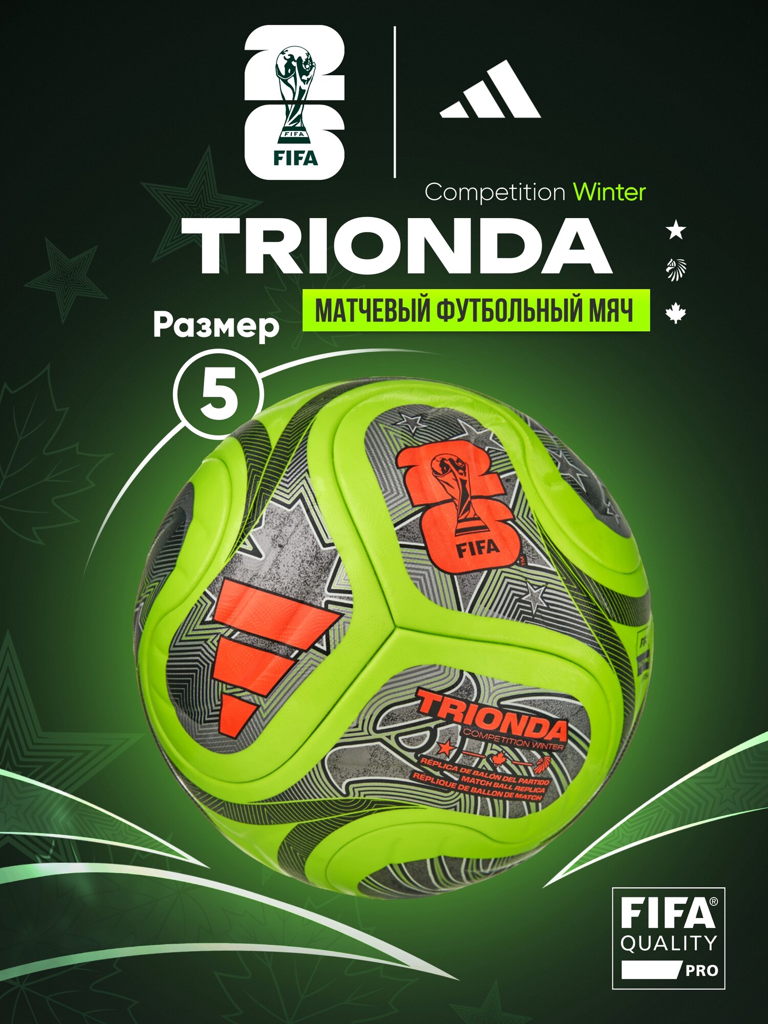 Мяч футбольный ADIDAS WC26 Trionda Competition Winter JV6223, размер 5, FIFA Quality Pro