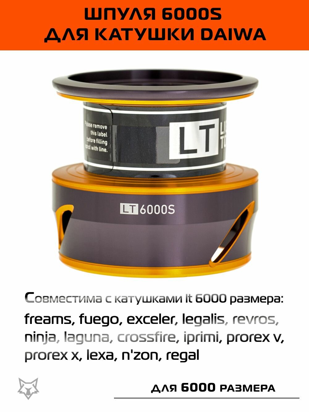 Шпуля для катушки Daiwa LT 6000S