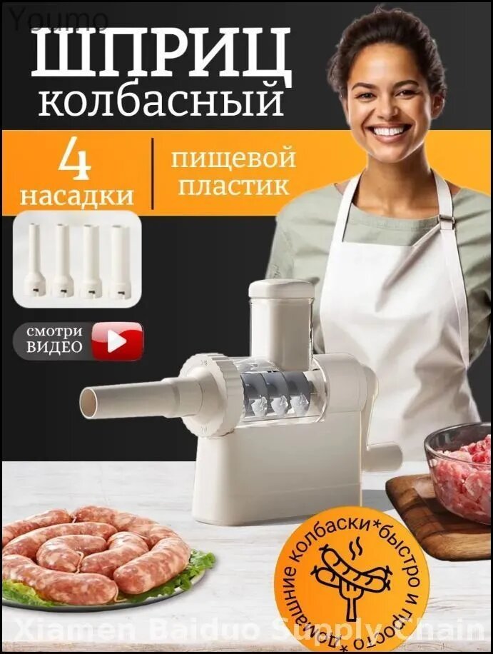 Шприц колбасный, насадок: 4 шт, мешков: 1 шт
