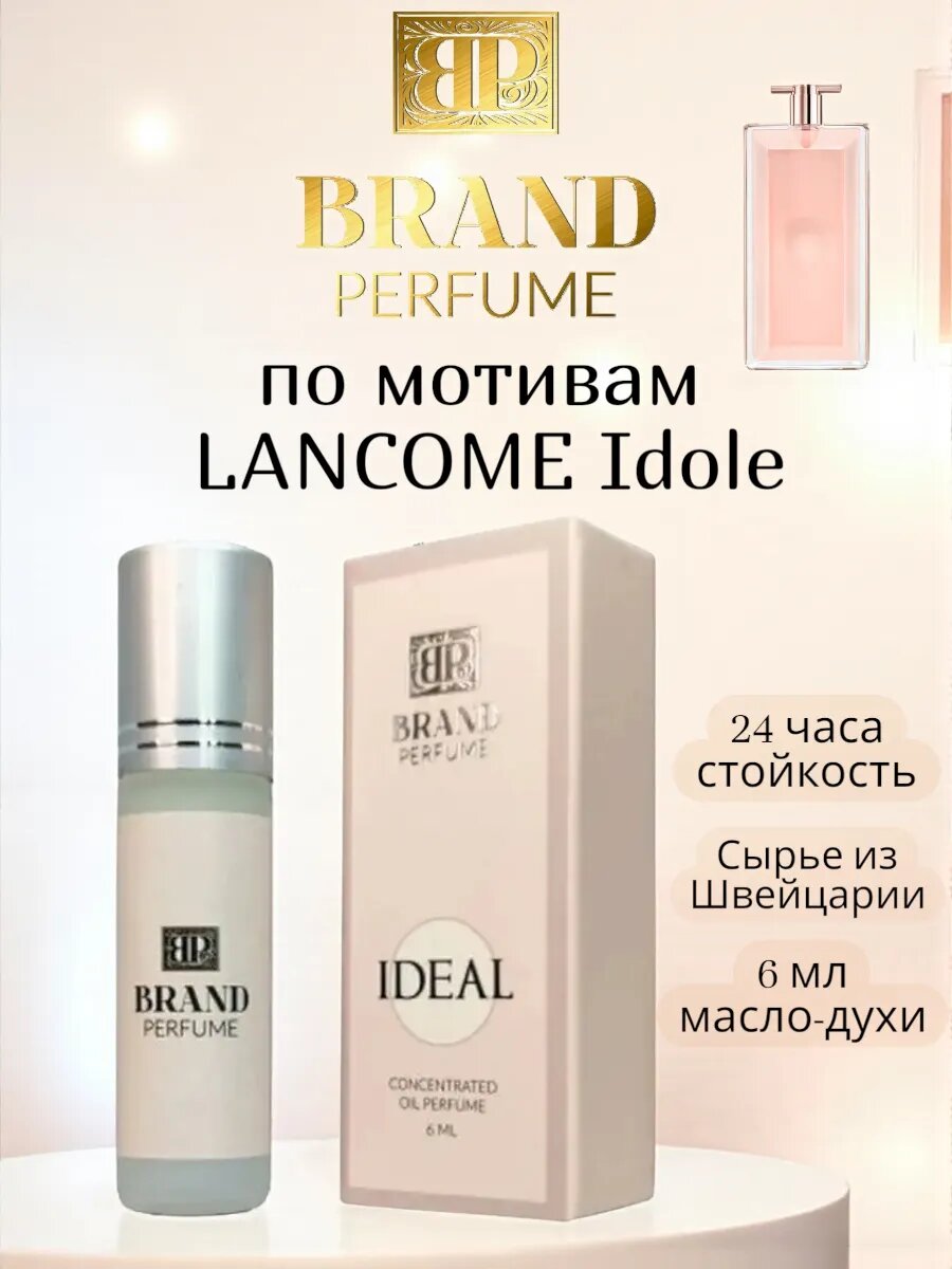 Масляные духи BRAND PERFUME "Ideal", цитрусовый, цветочный, мускусный, 6 мл