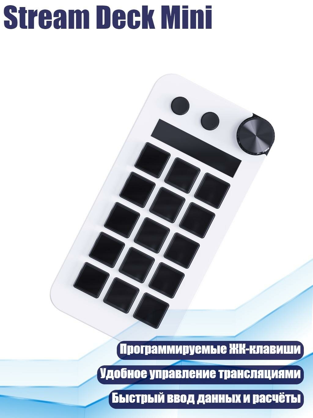 Stream Deck Mini, Белый