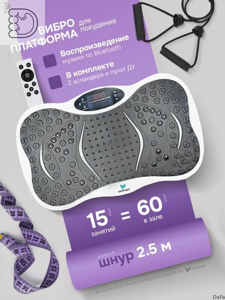 Вибротренажер Wellinger-1