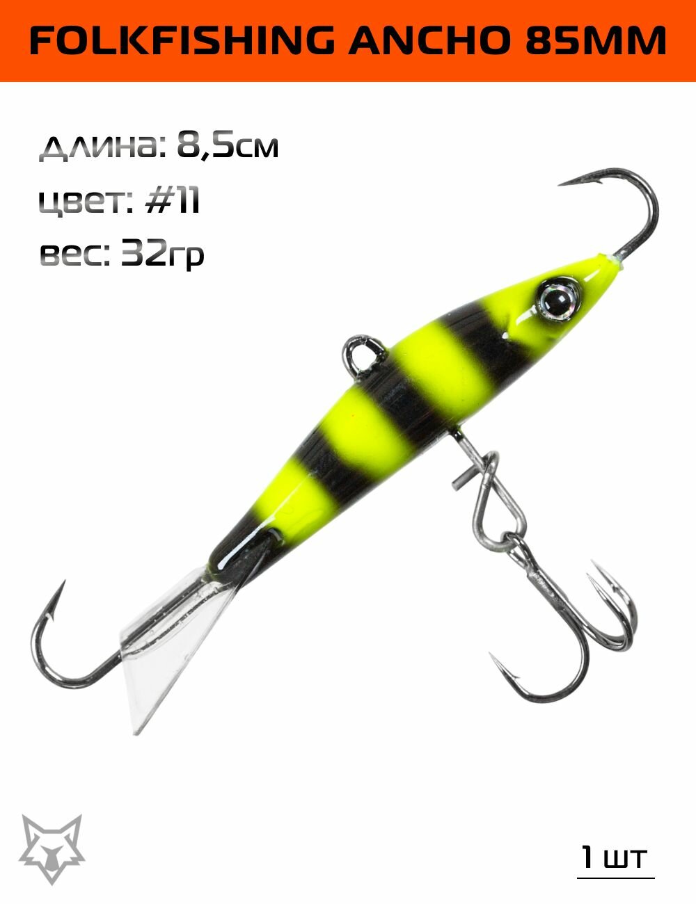 Балансир FolkFishing Ancho 85мм. 32гр. #11