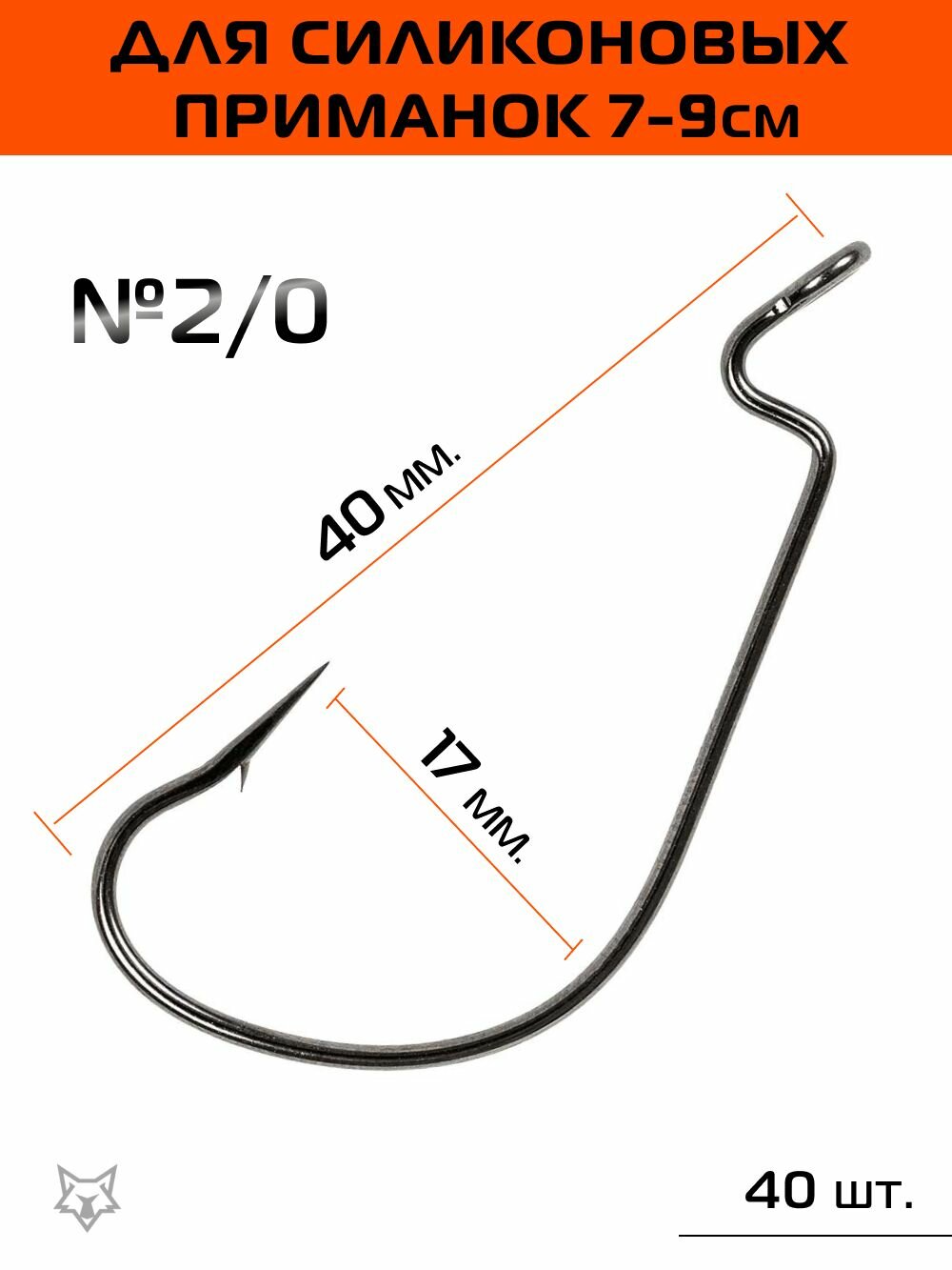 Крючки Nautilus офсетные 1005 №2/0 40шт. (5уп. по 8шт.)
