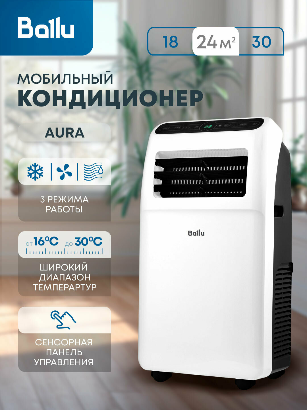 Мобильный кондиционер напольный Ballu Aura BPAC-09 CP/N1_24Y