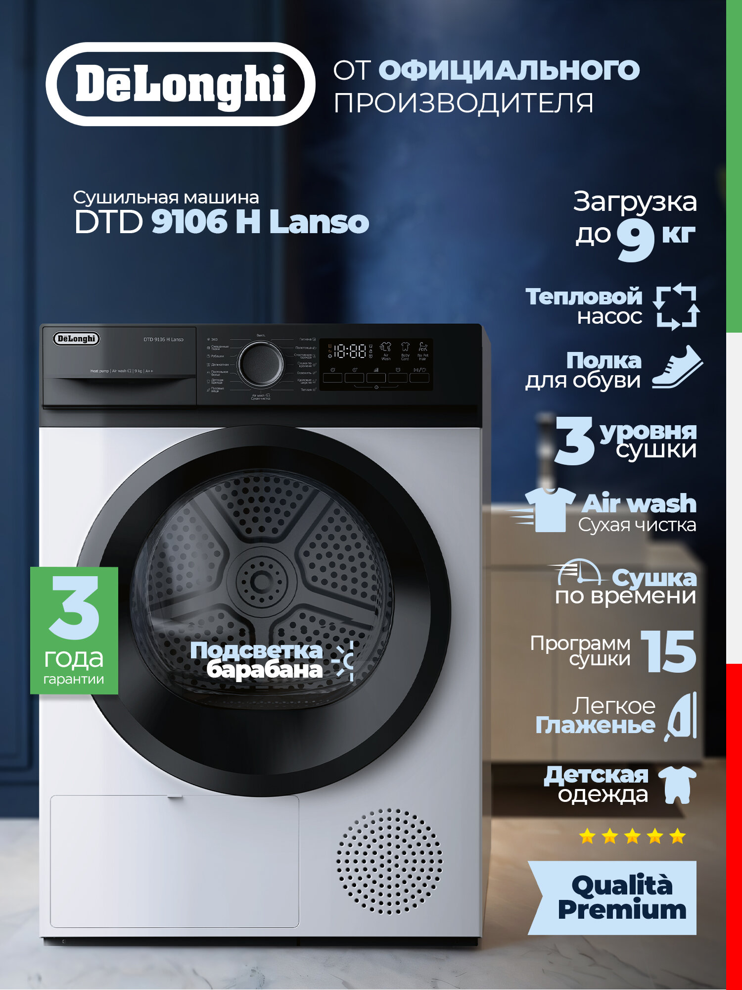 Сушильная машина DeLonghi Lanso DTD 9106 H, с тепловым насосом, 9кг, электронное управление