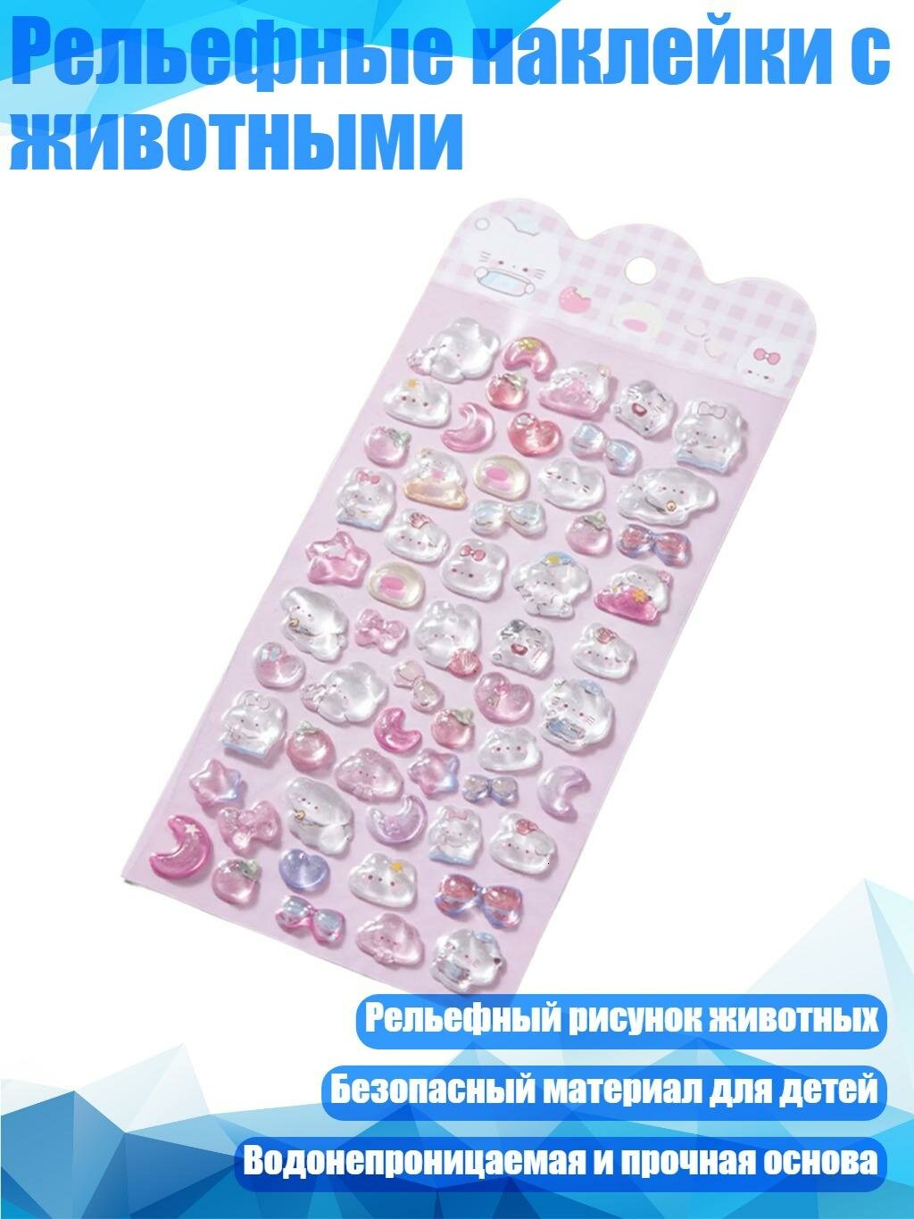 Рельефные наклейки с животными, Милая кошечка