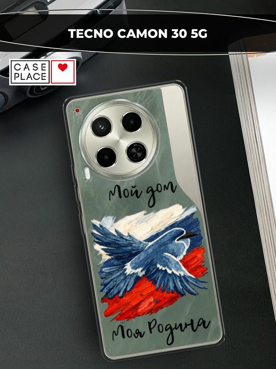 Чехол на Tecno Camon 30 5G / Текно Камон 30 5G с принтом Мой дом, прозрачный