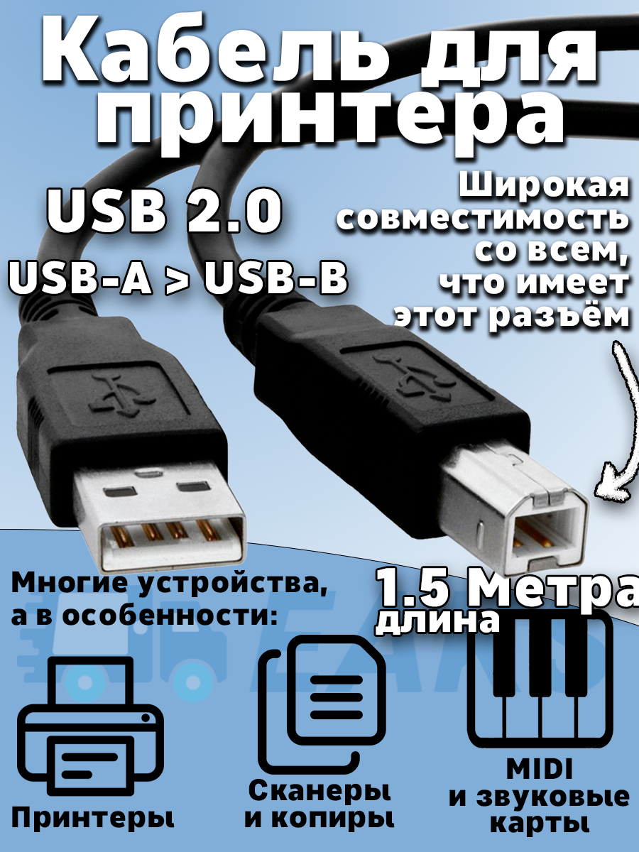 Кабель для сканера мфу принтера hp Xerox Epson Panasonic samsung USB A на USB B 1.5 метра