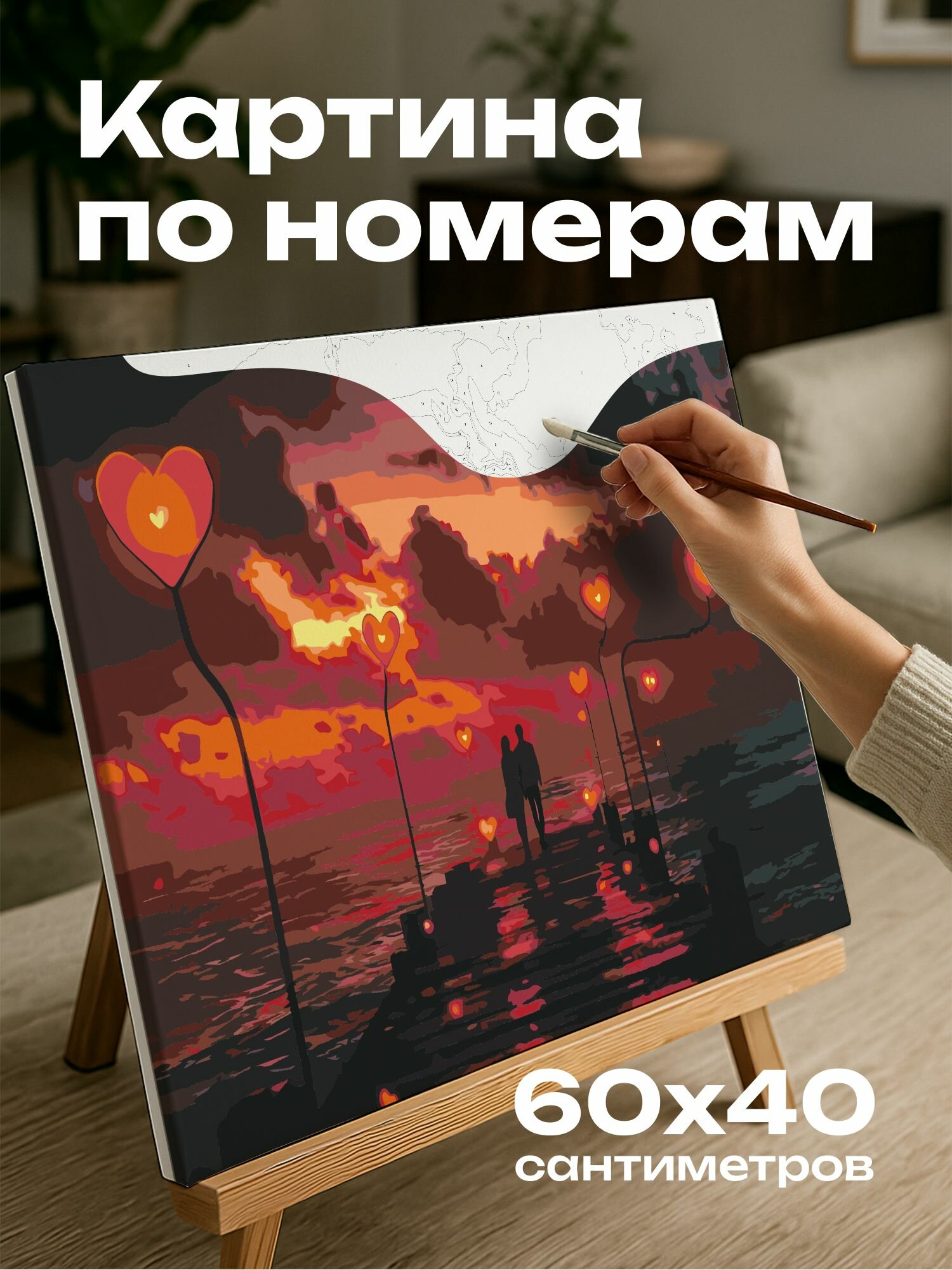 Картина по номерам 60x40 см, пара, пирс, океан, закат, фонари, сердце, освещение, романтика, мечтательность