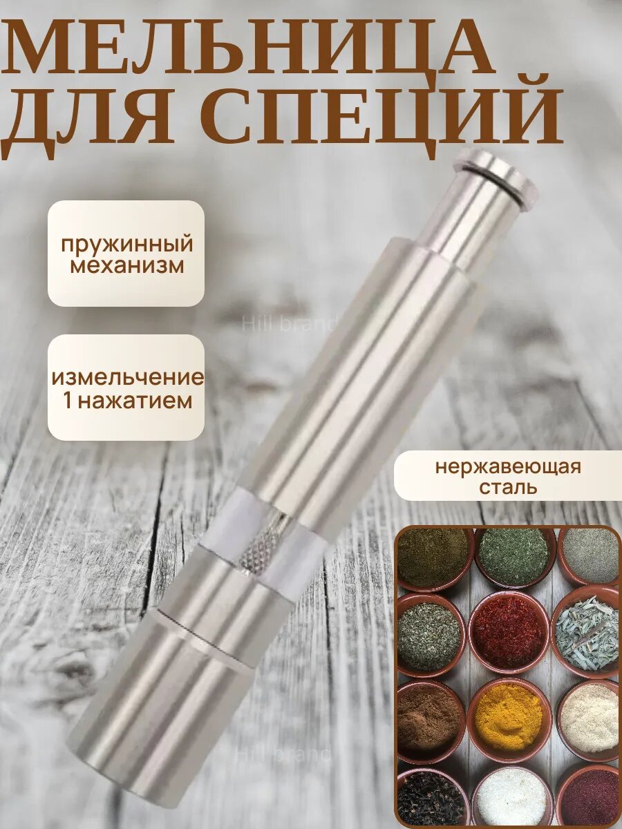 Ручная мельница для специй и перца