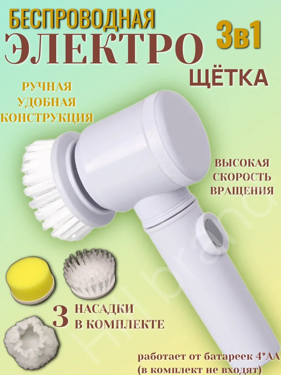 Электрощетка беспроводная для уборки дома с насадками