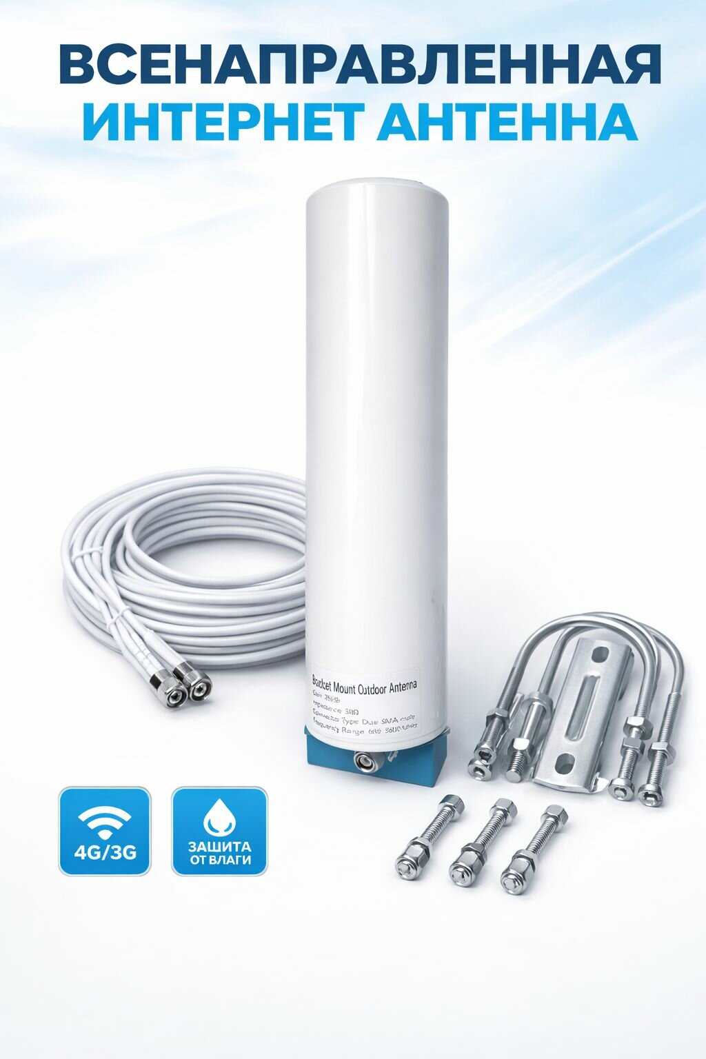 Всенаправленная уличная GSM антенна