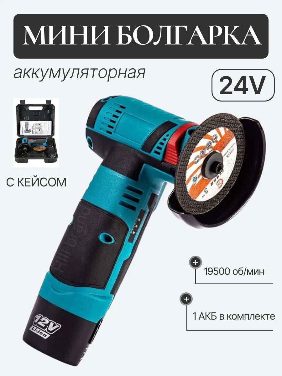 Болгарка аккумуляторная угловая шлифовальная машина