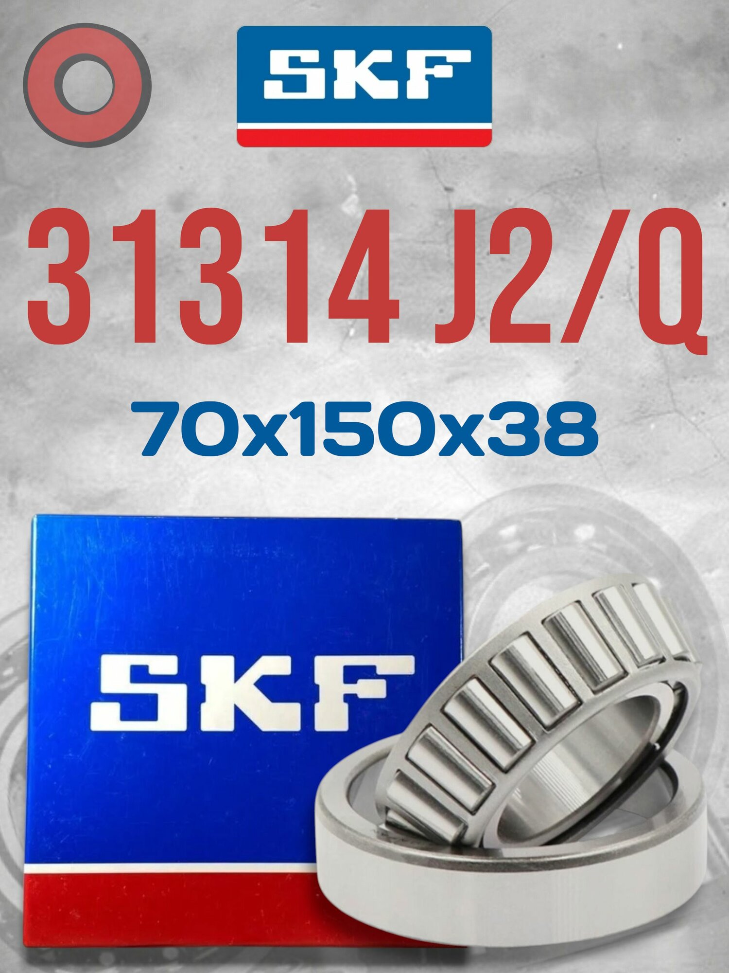 Подшипник роликовый SKF 31314 J2/Q (27314) 70x150x38 Made in GERMANY