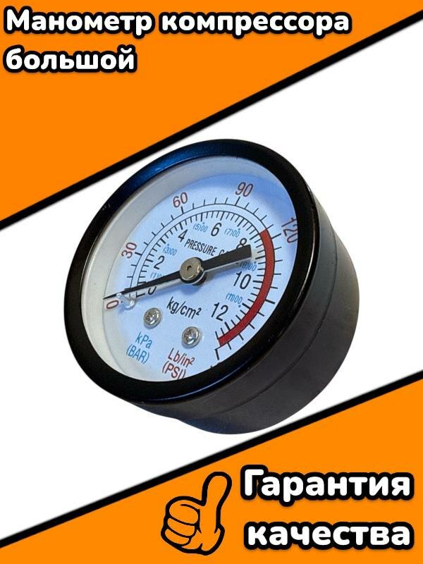 Манометр компрессора большой