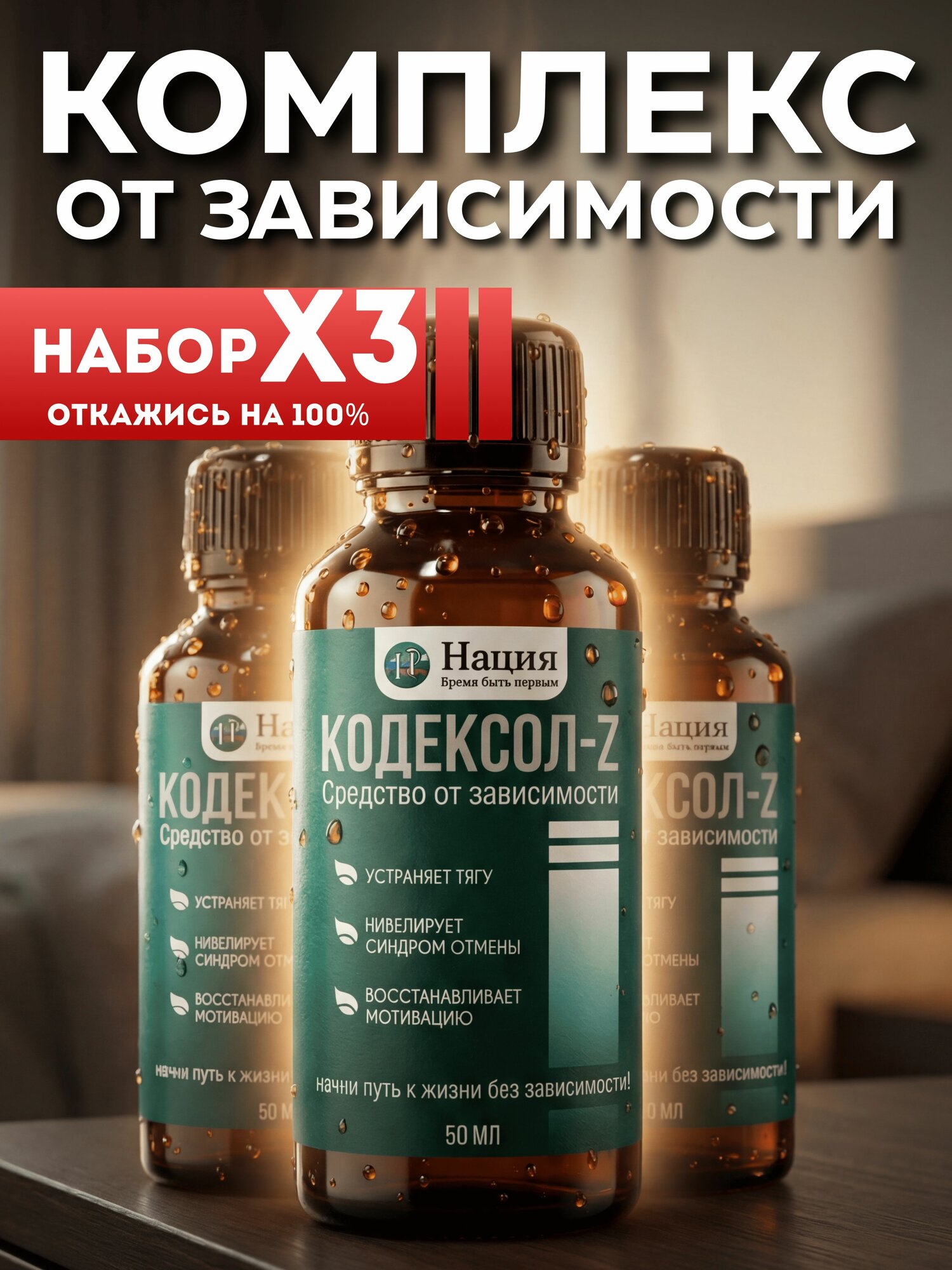 Средство от алкоголизма, пищевая добавка от похмелья Кодексол-Z