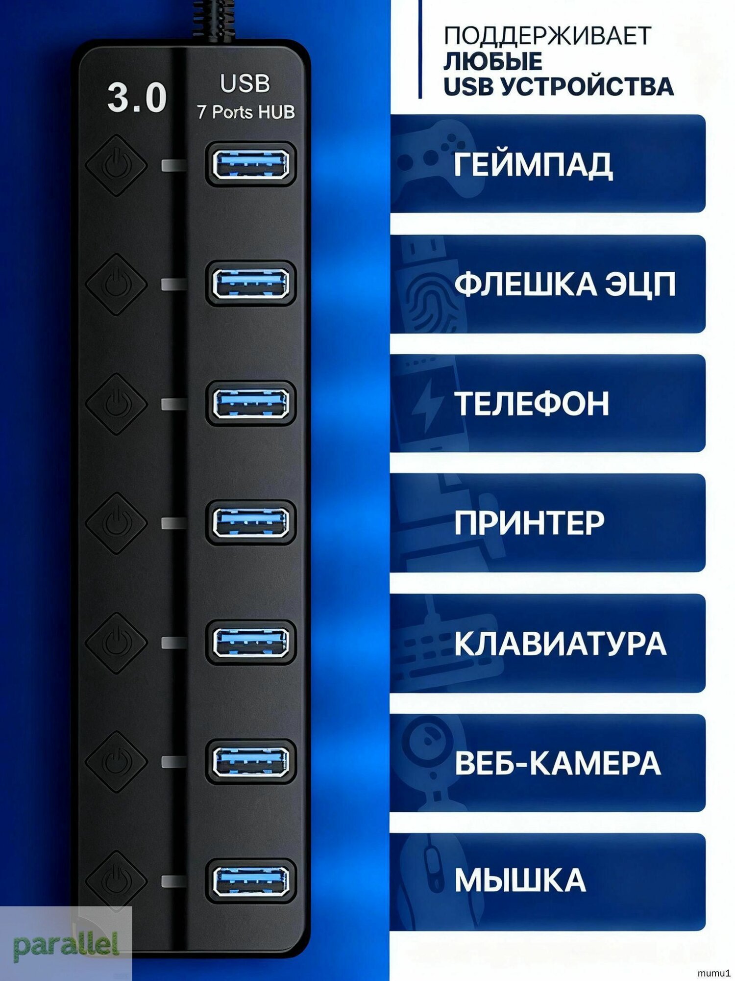 USB-концентратор — фото 1