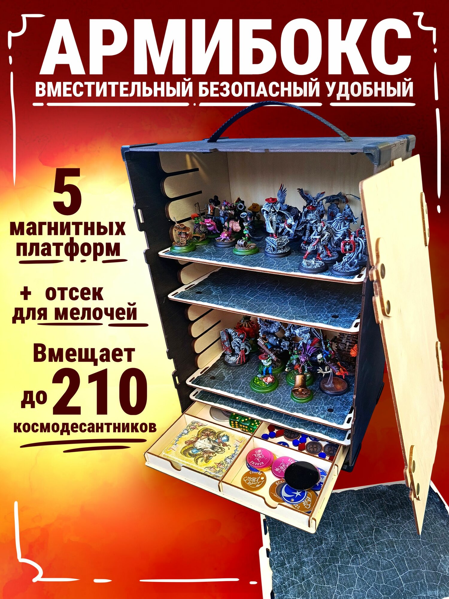 Армибокс для миниатюр "XL" warhammer 40000 миниатюры, malifaux, днд