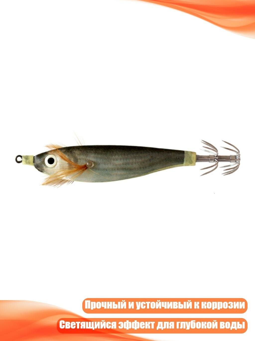 Светящиеся снасти для ловли кальмаров, 5