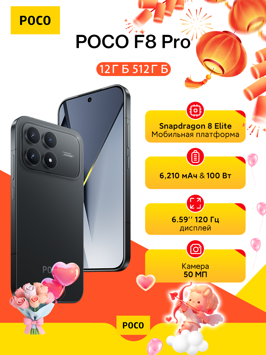 Смартфон POCO F8 Pro 5G 12/512 ГБ Черный, Global Snapdragon 8 Elite, быстрая зарядка 100 Вт, водонепроницаемость IP68