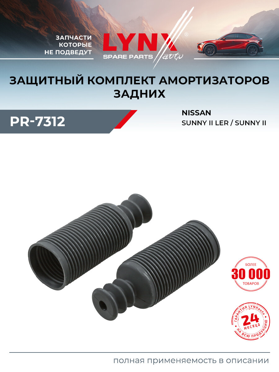 Пыльник амортизатора задний для NISSAN SUNNY / LYNXauto PR-7312