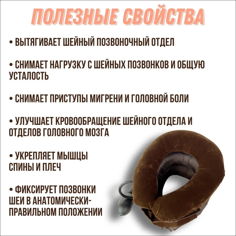 Ортопедическая надувная подушка для шеи, помогает при остеохондрозе, нормализует кровоток, снимает боль, коричневый, велюр — фото 1