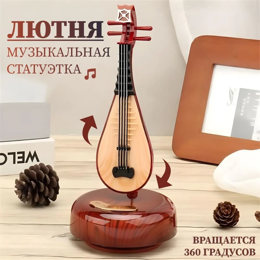 Музыкальная статуэтка лютня коричневая музыкальная шкатулка пластик 21 см подарок