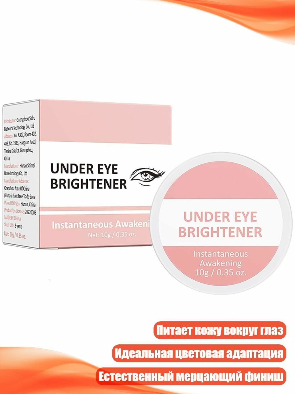 Осветляющий корректор для области под глазами