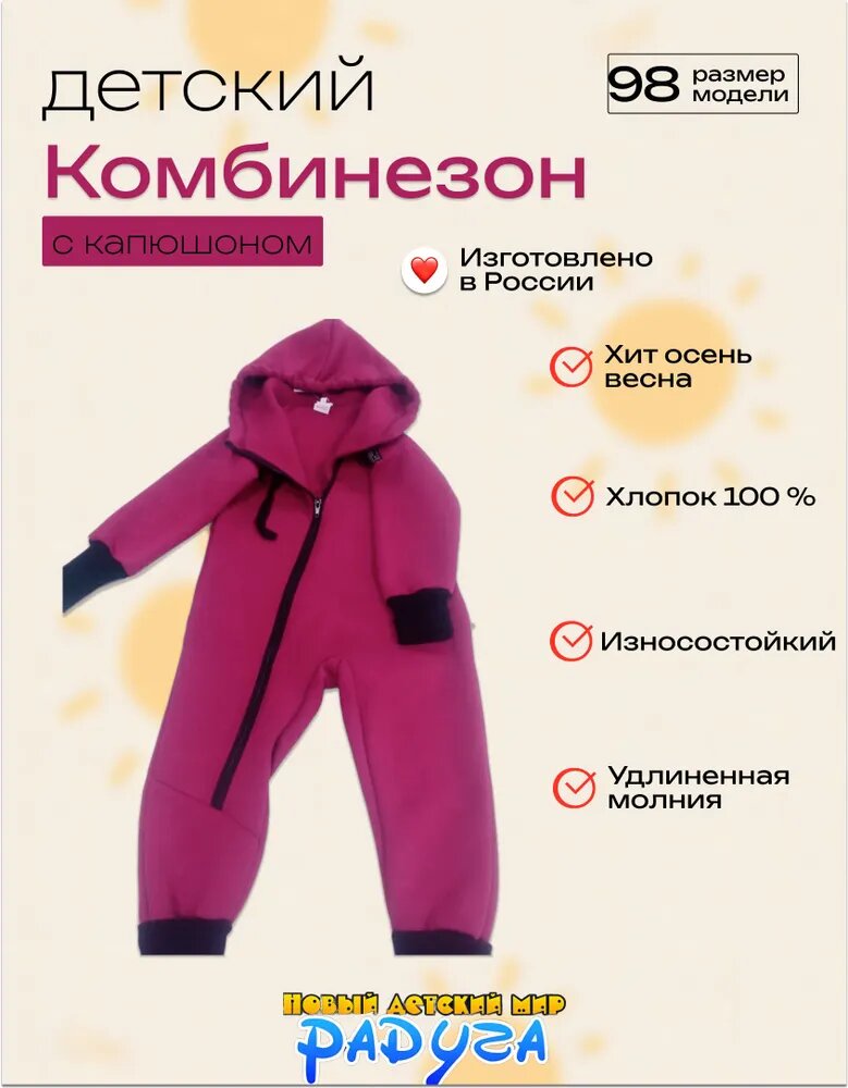 Комбинезон
