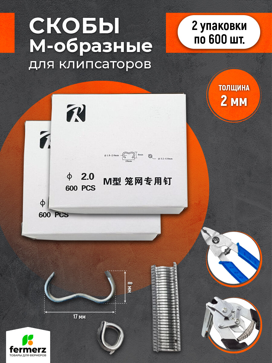 Коробка скоб для клипсатора 2 упаковки. Скобы для клипсатора для скрепления сетки, ремонта забора 600 шт в упаковке