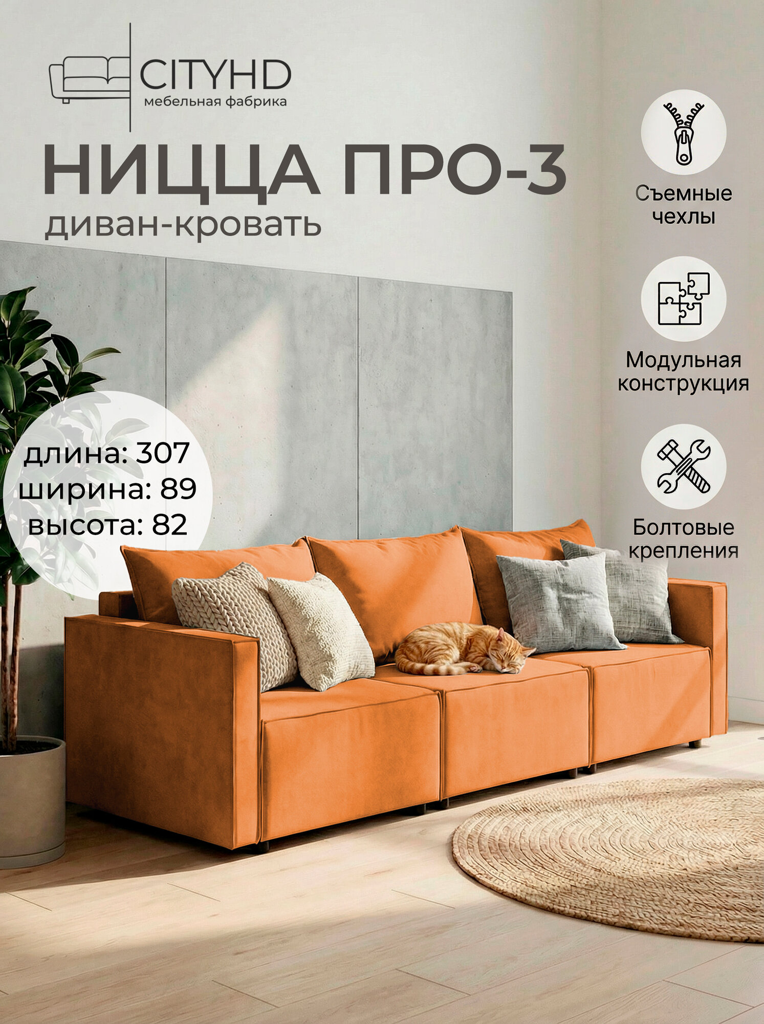 Диван CITYHD Ницца Про3, раскладной, двухспальный, оранжевый