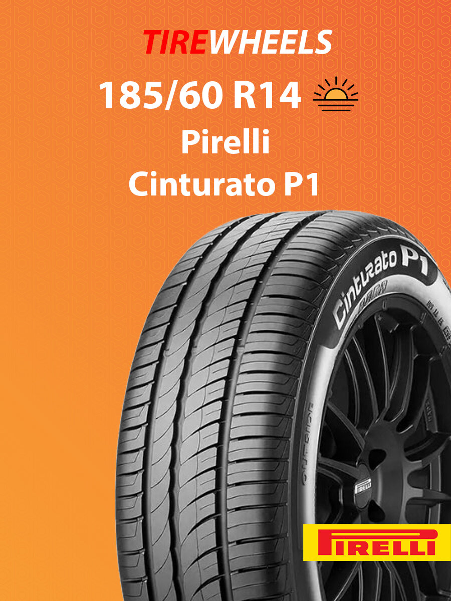 Шины летние Pirelli Cinturato P1 185/60 R14 82H