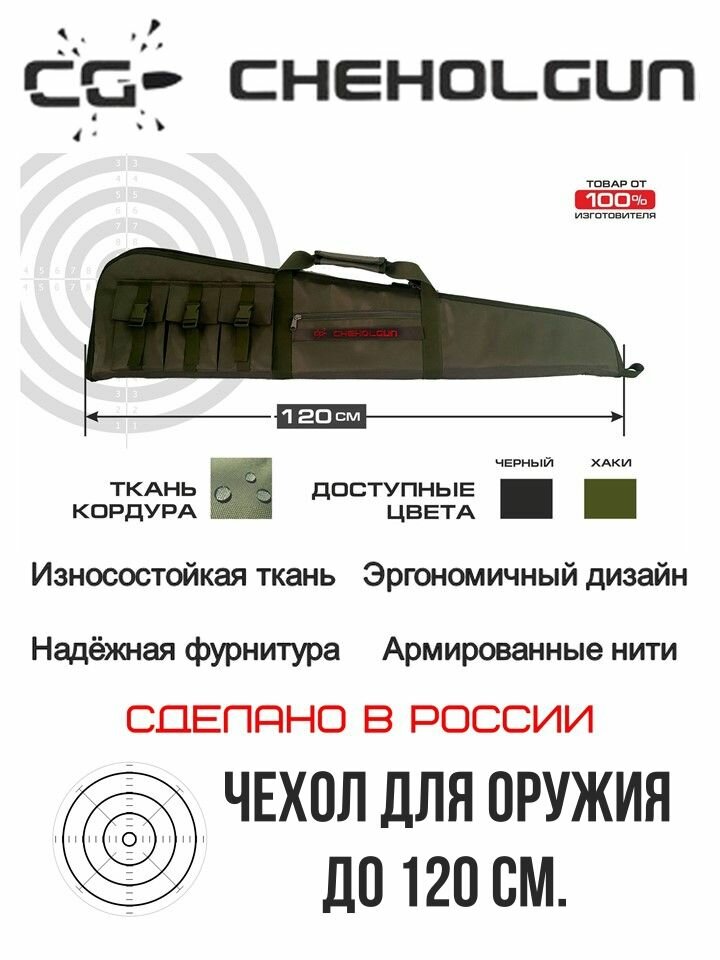 Чехол для ружья до 120см без оптики, пневматики, страйкбола, ткань кордура.