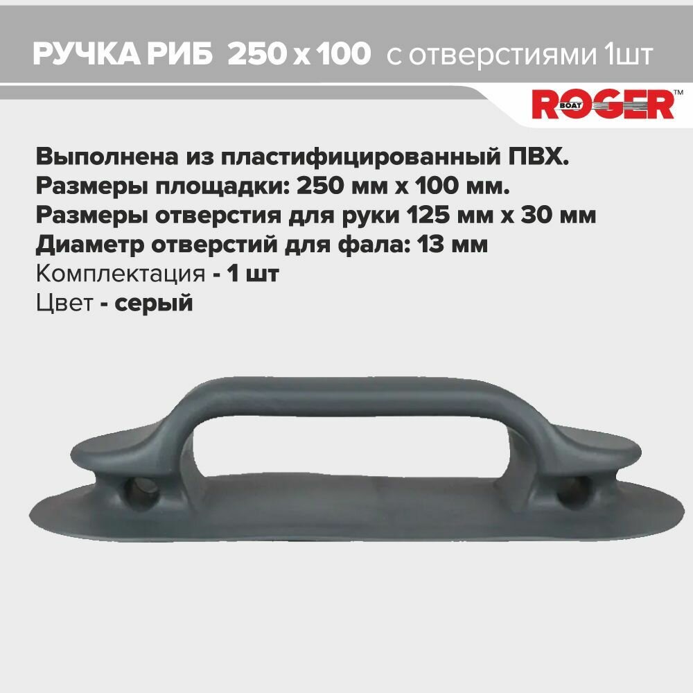 Набор для тюнинга ПВХ лодки: ручка РИБ, серая, 1 шт.
