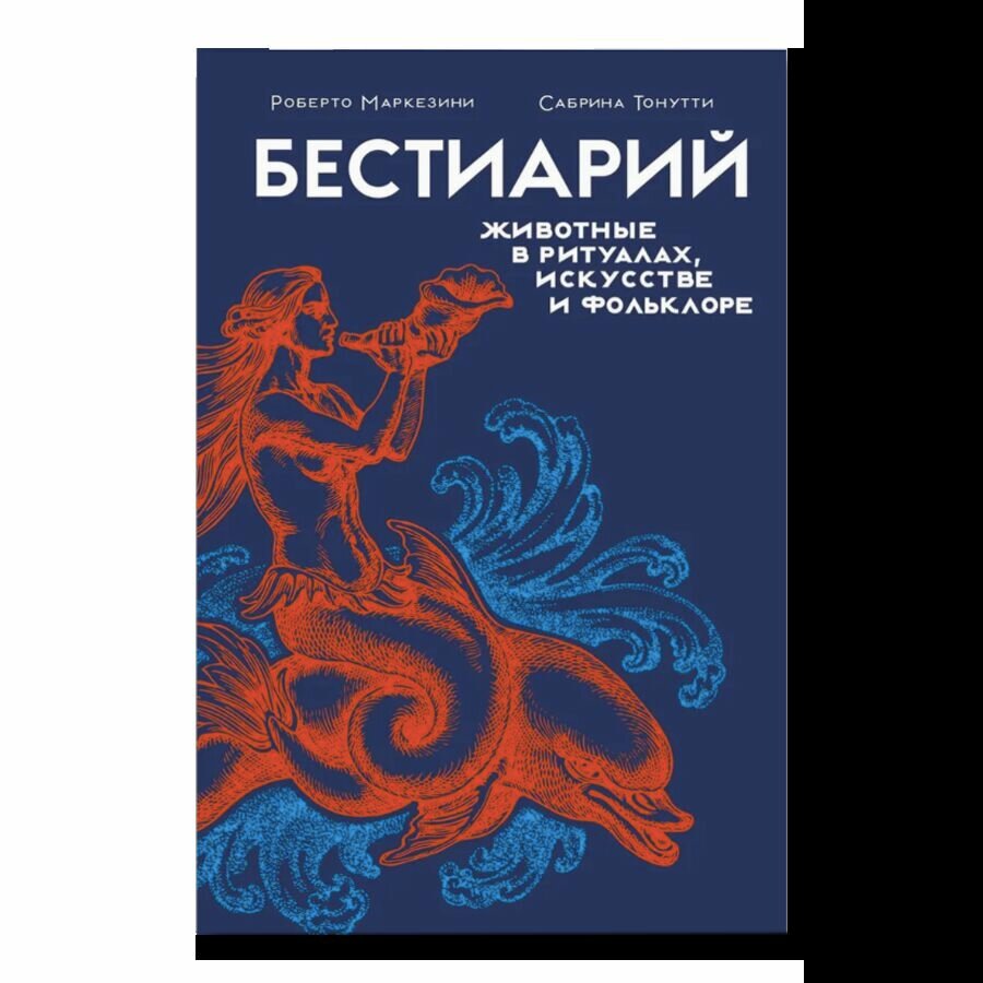 Книга "Любопытное искусство. Самые странные, смешные и увлекательные истории великих художников"