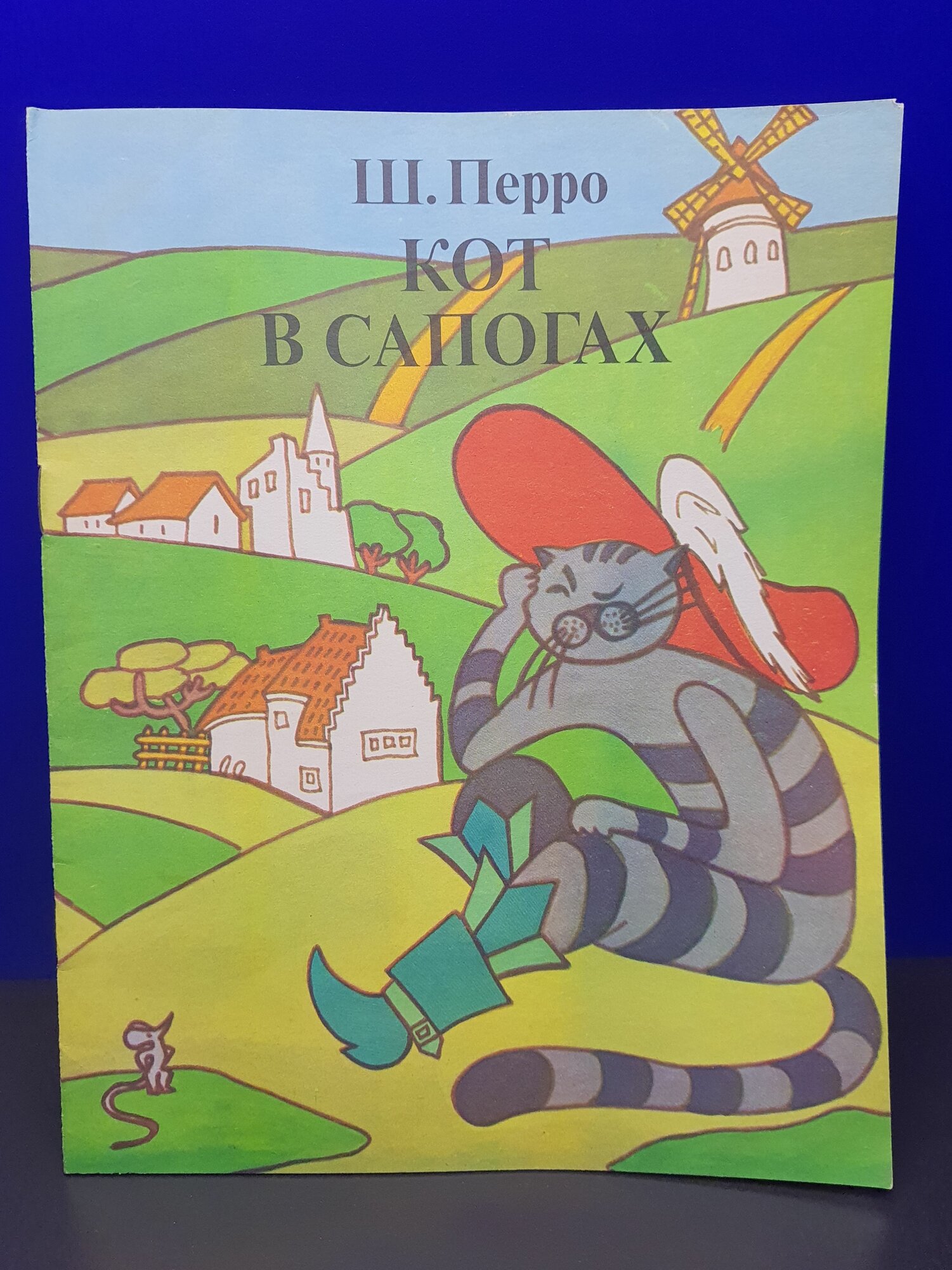 Кот в сапогах. Альбом для раскрашивания